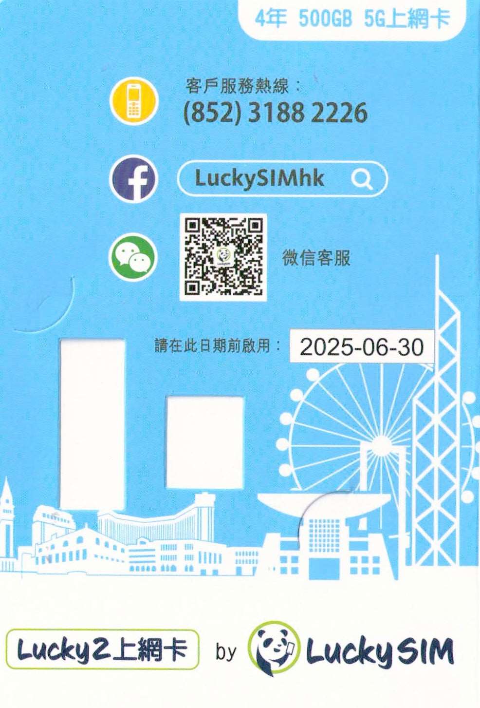 Lucky2【香港】5G 500GB 本地數據卡 4年 純數據 年卡 / eSim支援4G/5G iPad – 超譯電話卡