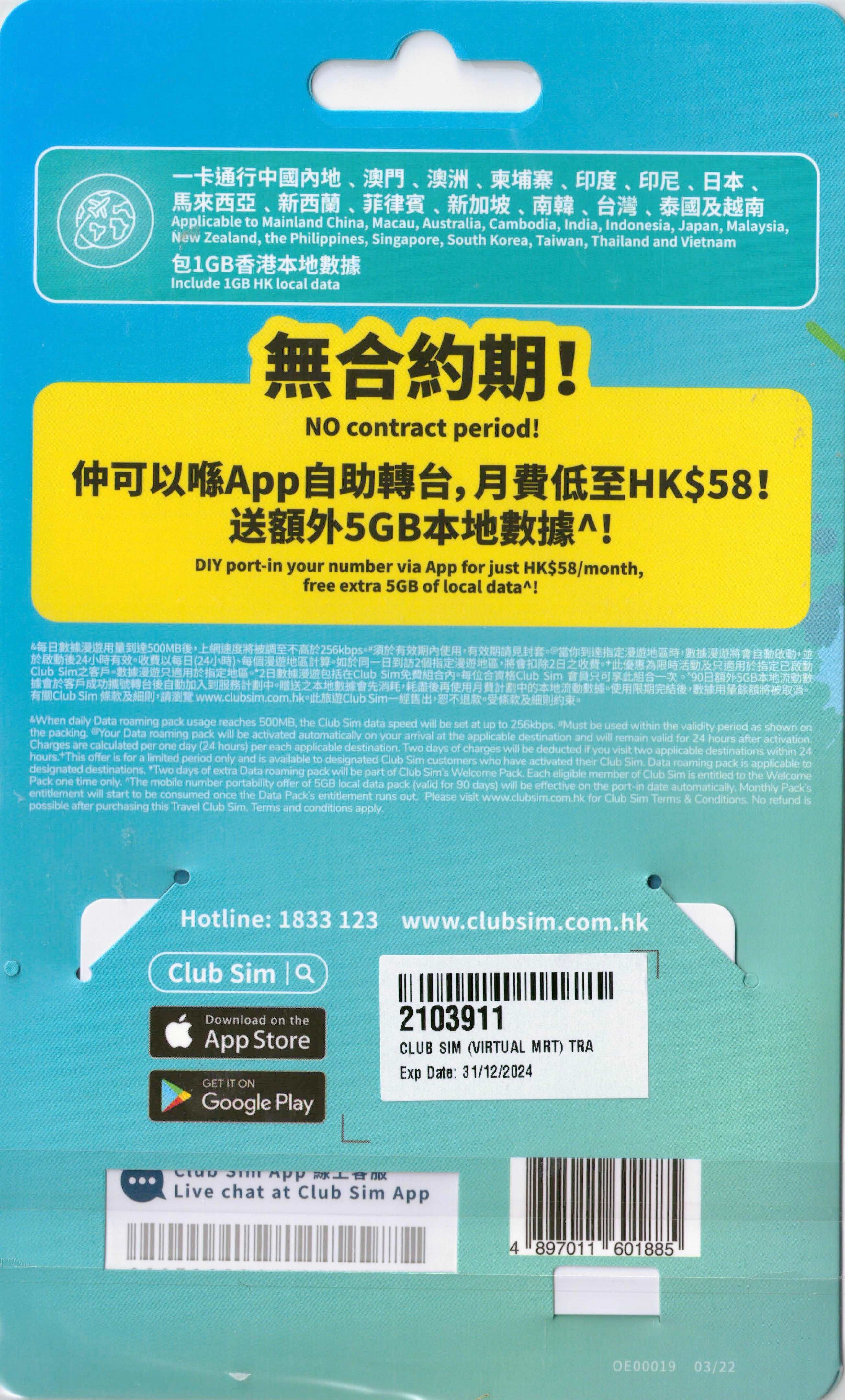 超譯電話卡 專營本地及多國數據卡 零售及批發 信心保證