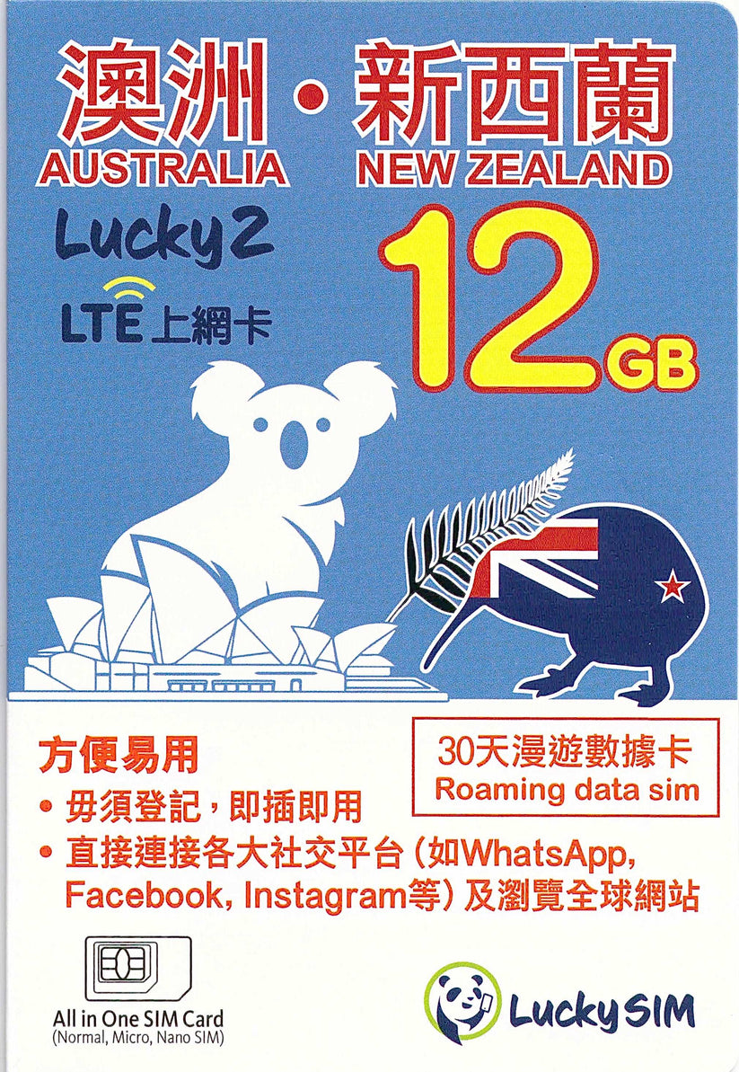 Lucky2 【澳洲 新西蘭】 澳紐 LTE 30日 12GB 漫遊數據卡 上網卡 (可選擇eSIM) – 超譯電話卡