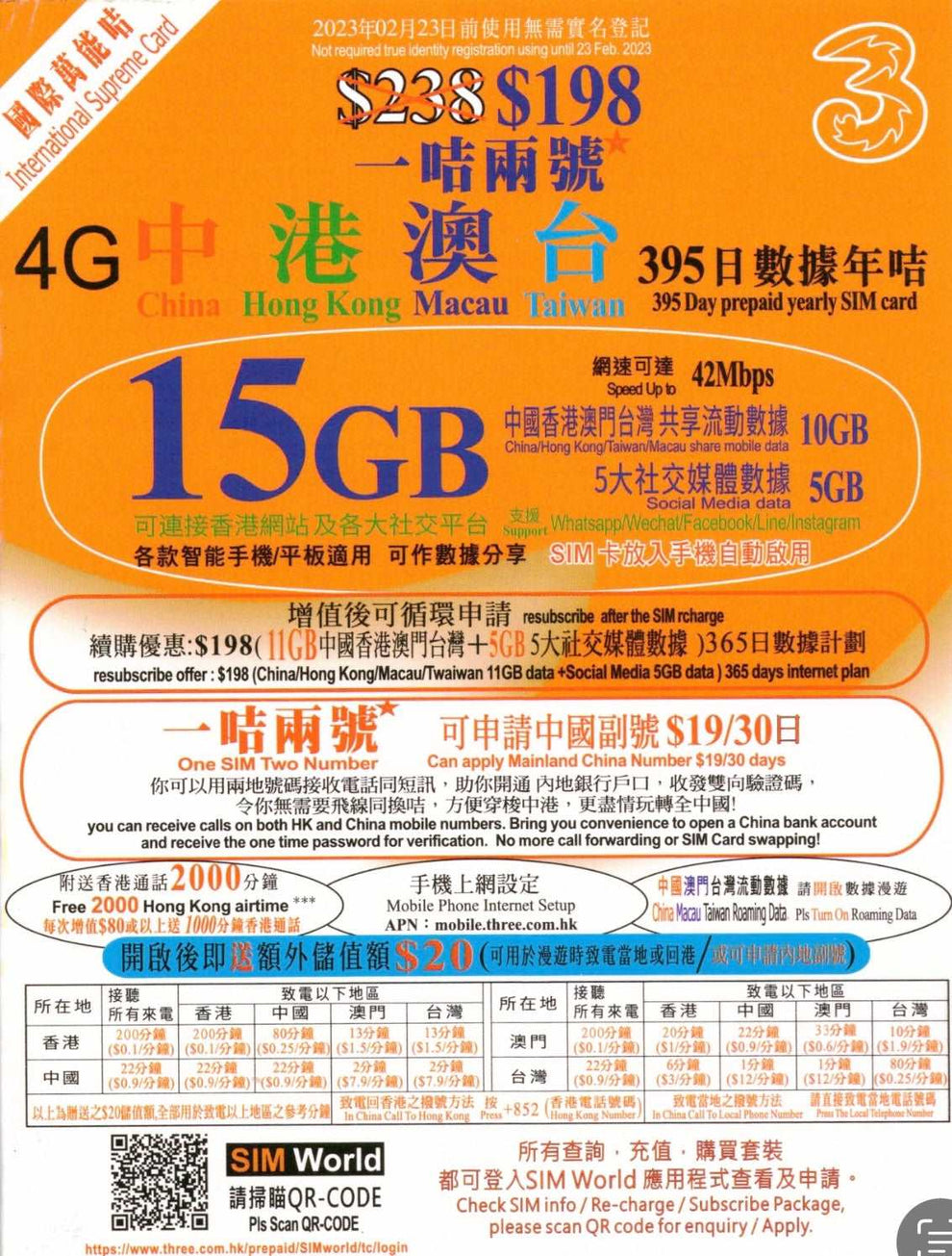3HK【中國 澳門 台灣 香港】中港澳台 15GB 一卡兩號 395日 4G 漫遊數卡 年卡 – 超譯電話卡